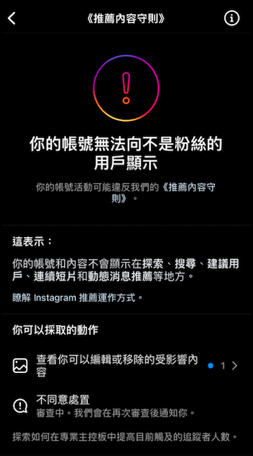 IG被限流/Shadowban怎麼辦？2025最新解除方法＋觸及恢復完整指南