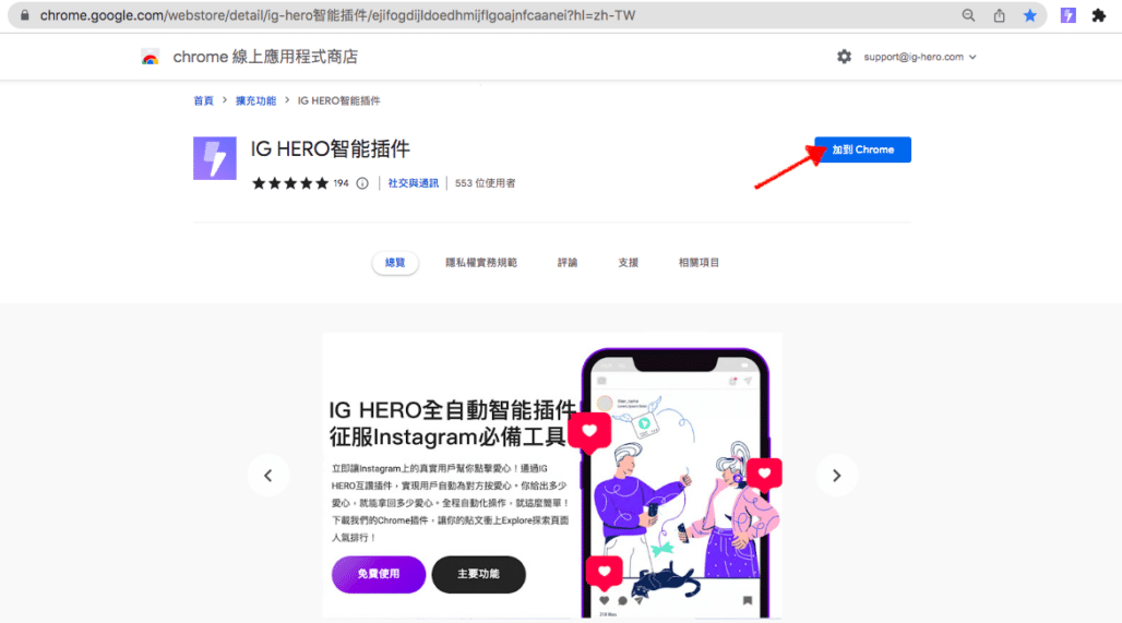 IG HERO智能插件-安裝教程 - IG HERO