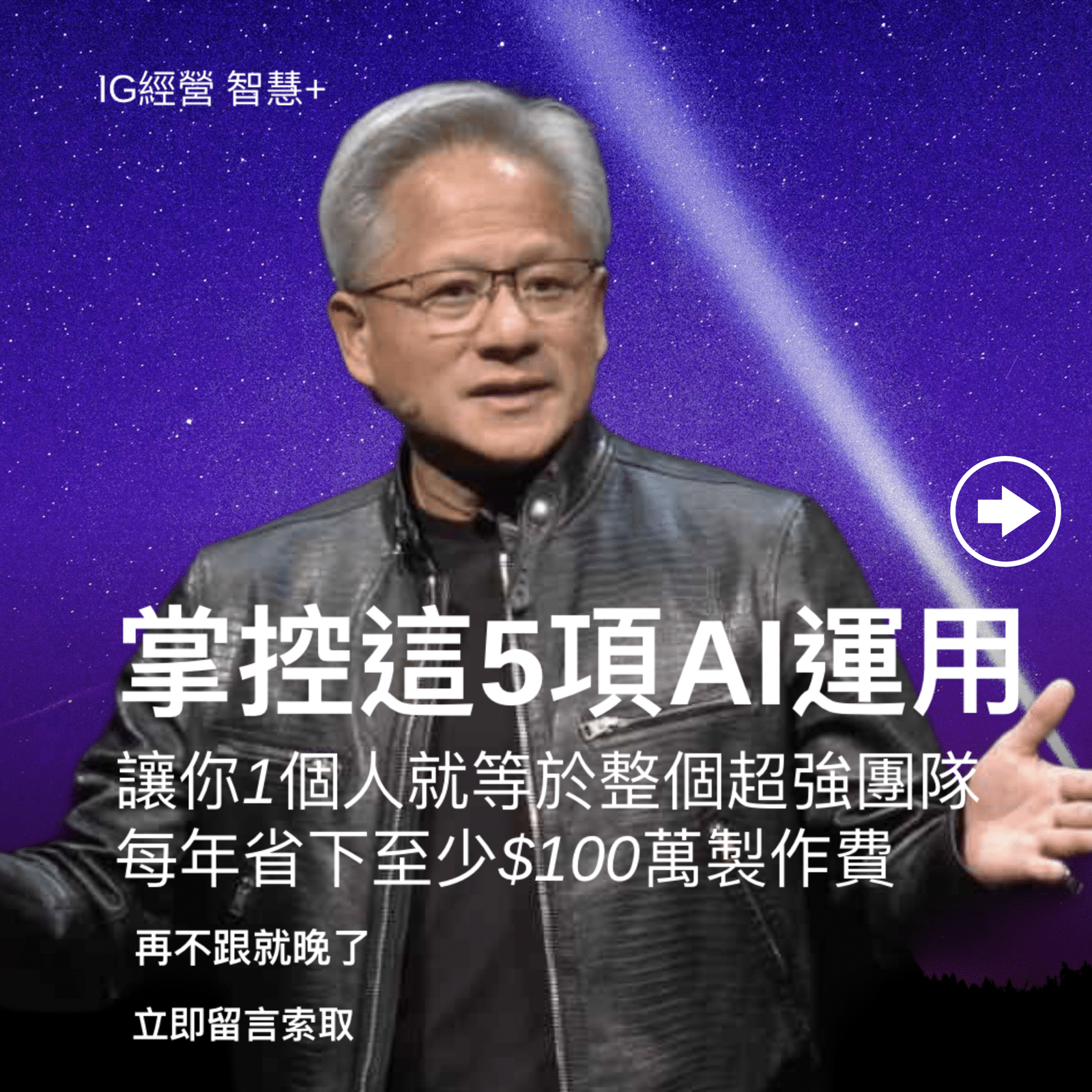 這5項AI應用幫你化身為超強的IG內容製作專業團隊 - IG HERO