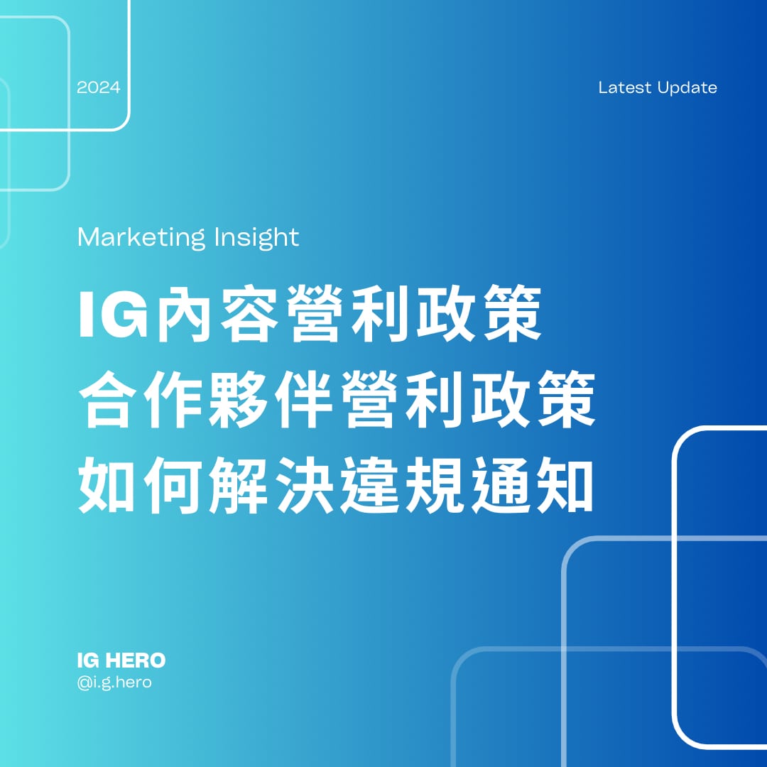 IG不符合營利資格怎麼辦？4大原因剖析+最新解套攻略 - IG HERO