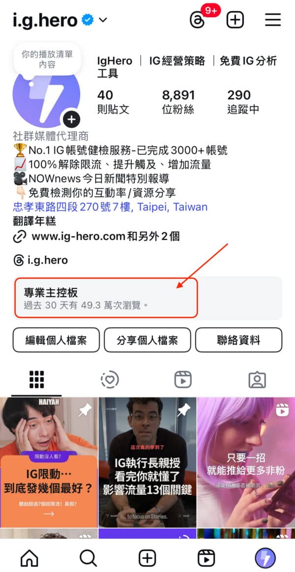 IG商家V.S.創作者賬號-史上最全優劣勢分析？ - IG HERO