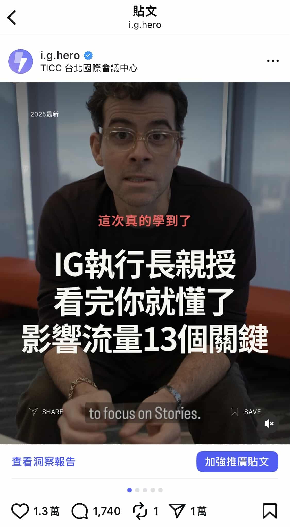 2025年提升IG流量：IG執行長親授13+秘訣-查看完整指南 - IG HERO